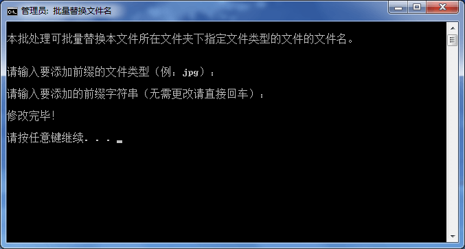 批处理bat应用之批量为文件夹下的文件增加文件名前缀 阿萌的程序小屋 7476
